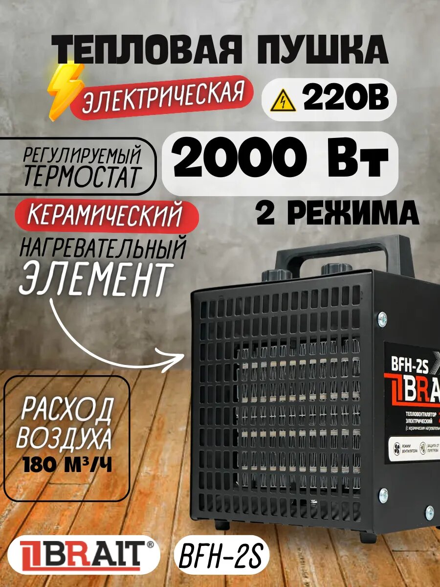 Обогреватель BFH-2S тепловентилятор напольный, тепловая пушка