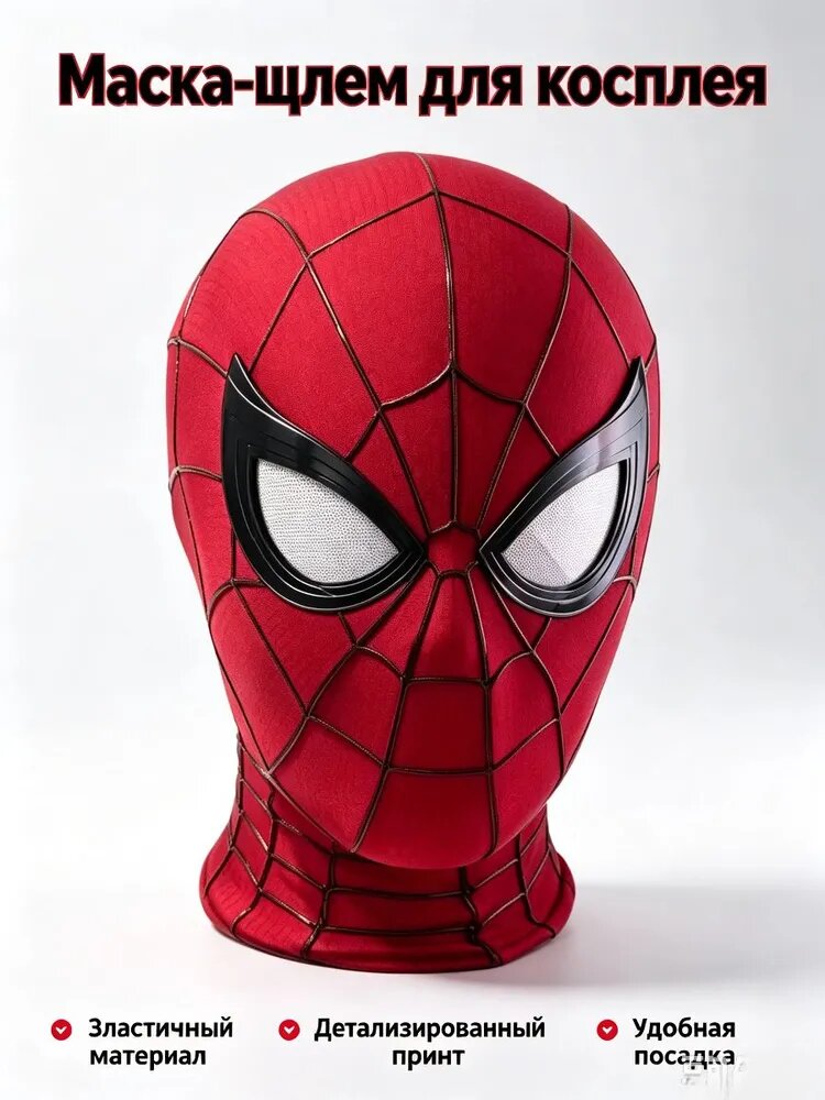 Маска-шлем Человек-Паук тома холонда Spider-Man Новый день