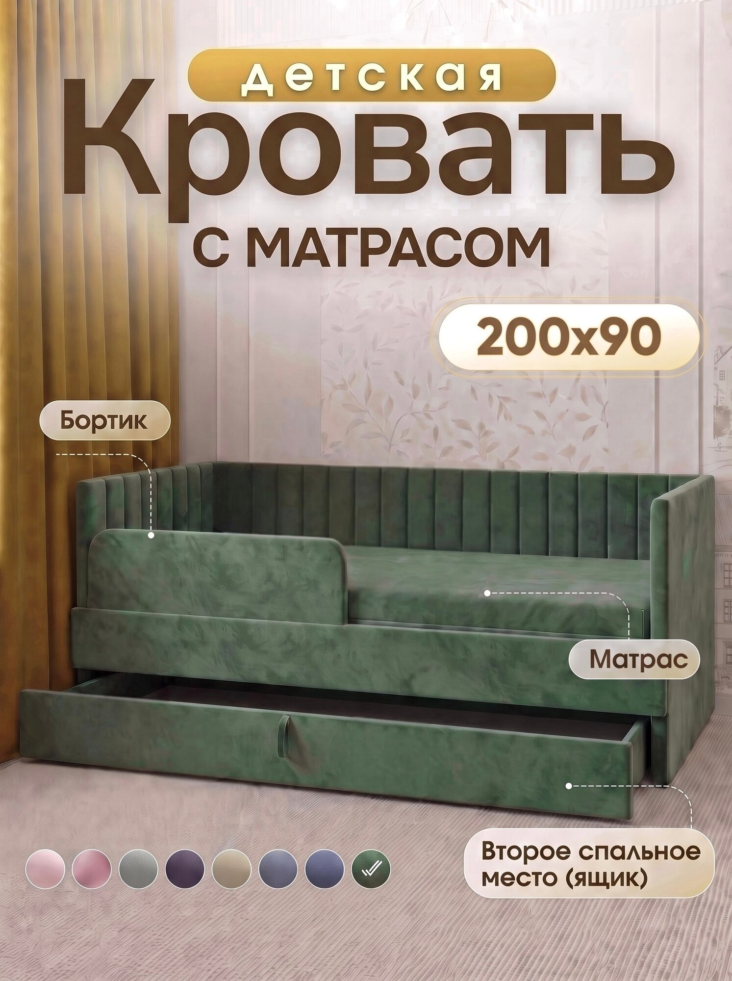 Детская диван-кровать 200*90 с выкатным ящиком, бортиком и матрасом в цвет кровати. Ричи зеленый