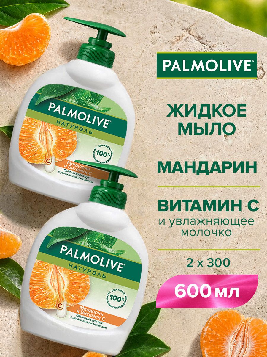 Крем-мыло для рук Palmolive Натурэль "Мандарин и Витамин С", 300 мл, 2 шт