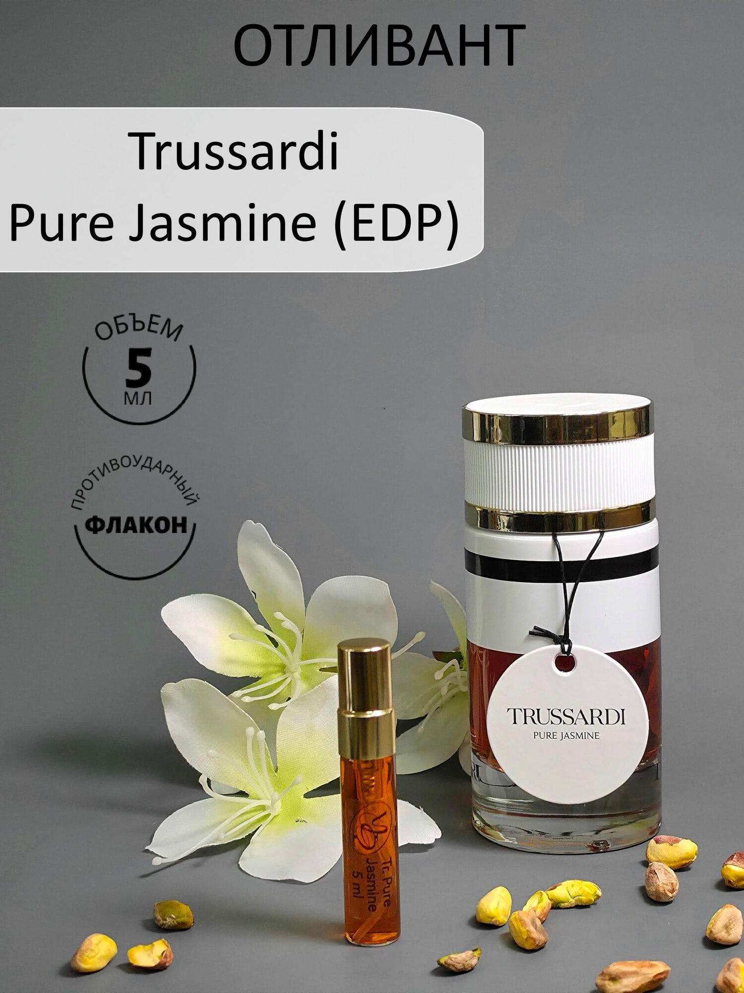 Удобный Формат Вода парфюмерная Truss. Pure Jasmine 5 мл