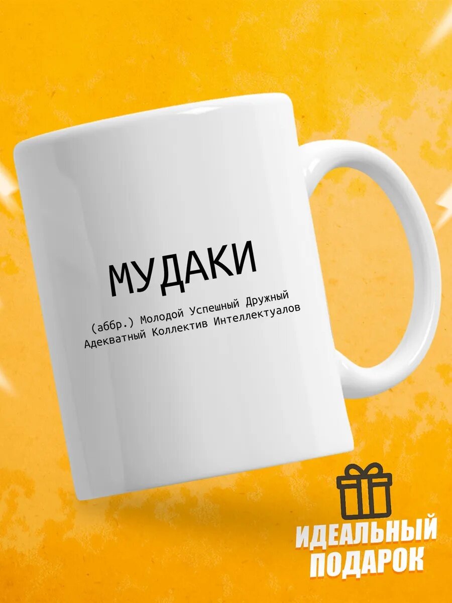 Кружка для чая с приколом в подарок - Молодой Успешный