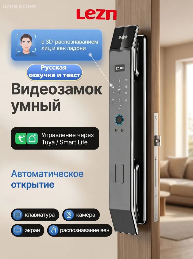 D14 Умный замок с распознаванием лиц и отпечатков пальцев, русской системой голосом, удаленный мониторинг приложением / 240X30mm