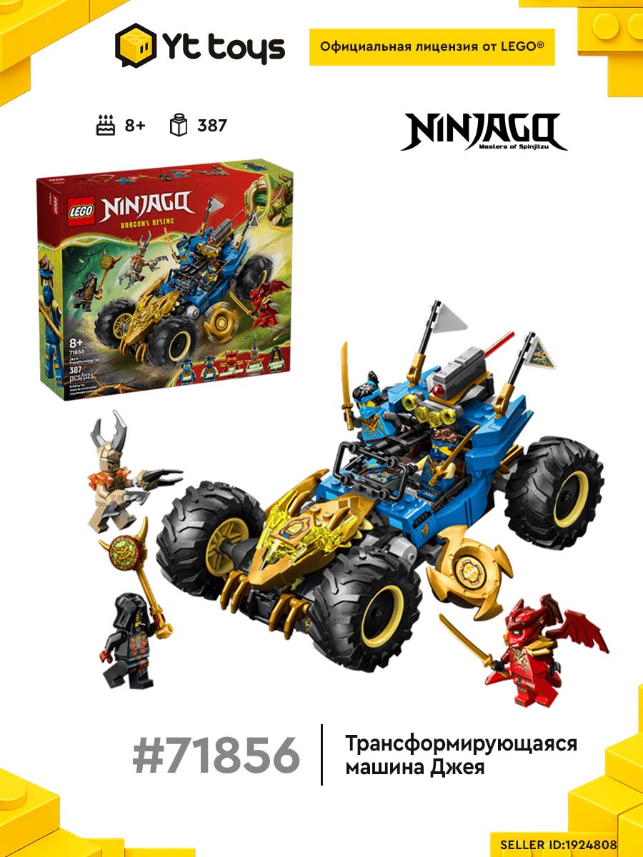 Конструктор, Lego Ninjago 71856, Трансформирующаяся машина Джея,387pcs,8+