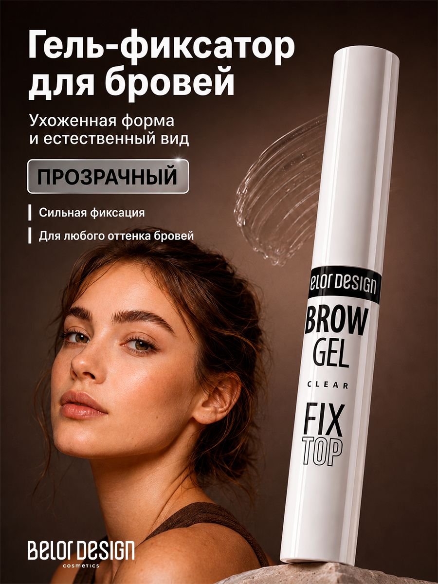 BELOR DESIGN Гель для бровей Fixtop фиксатор