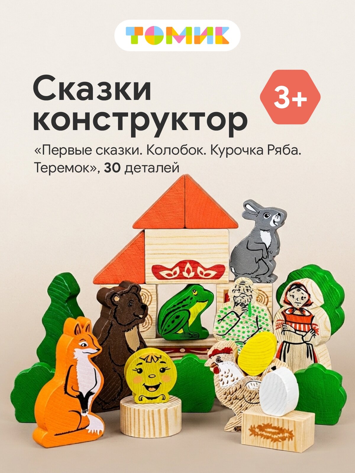 Конструктор Томик "Первые сказки" 30 дет. арт. 453-2