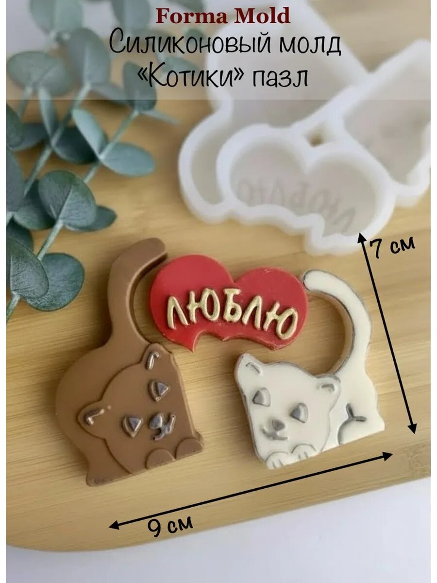 Силиконовый молд "Котики пазл" форма для шоколада, мыла, эпоксидной смолы и гипса