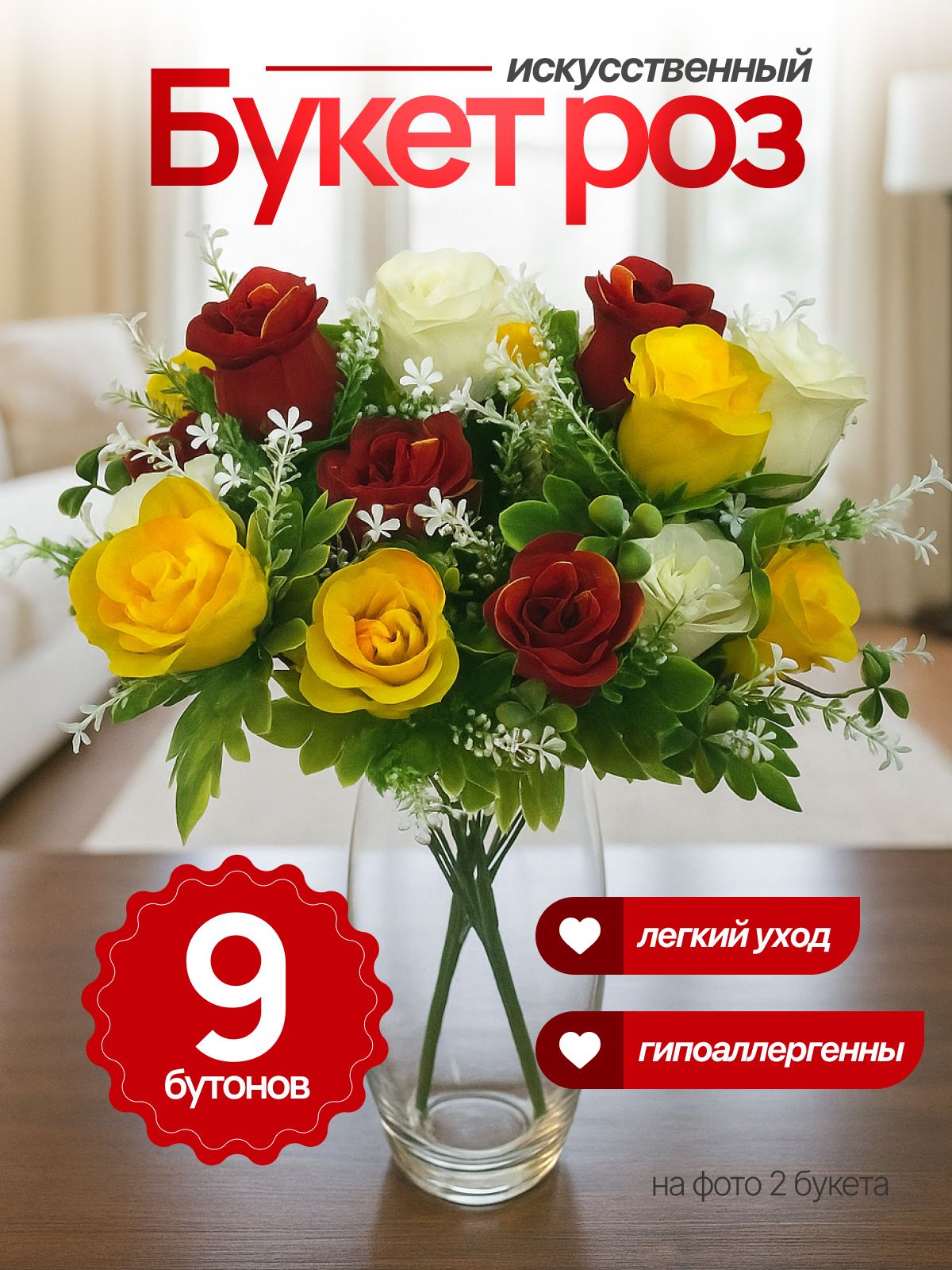 Искусственные цветы розы цветные (красная, белая, желтая)- 45 см/Букет-9 бутонов/На пасху, на кладбище, на 9 мая, в кашпо