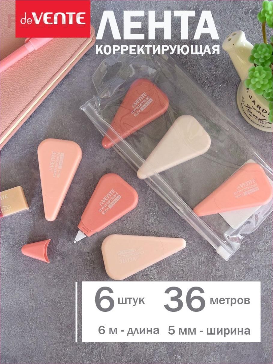 Корректор ленточный канцелярский, штрих замазка в наборе 6 шт. 6 м. 5 мм.