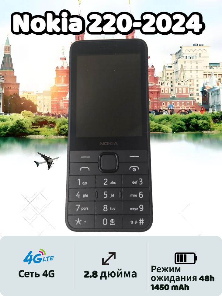 Nokia Мобильный телефон Nokia 220 4G (2024): 24 дня работы, 4G VoLTE и гигантские кнопки, черный