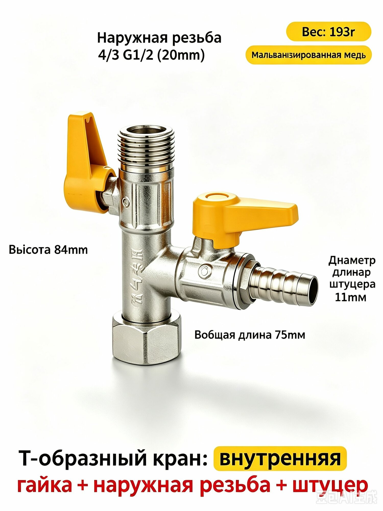 Газовый шаровой кран Т-образный латунный 1/2", двухклапанный, американика, наружная резьба, штуцер для шланга