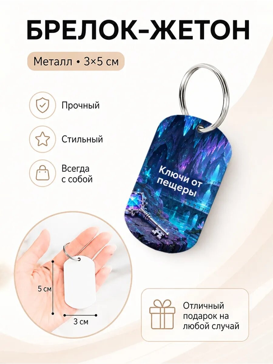 Брелок