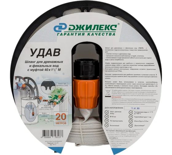 Шланг ДЖИЛЕКС удав 40 мм, с муфтой 1 1/2