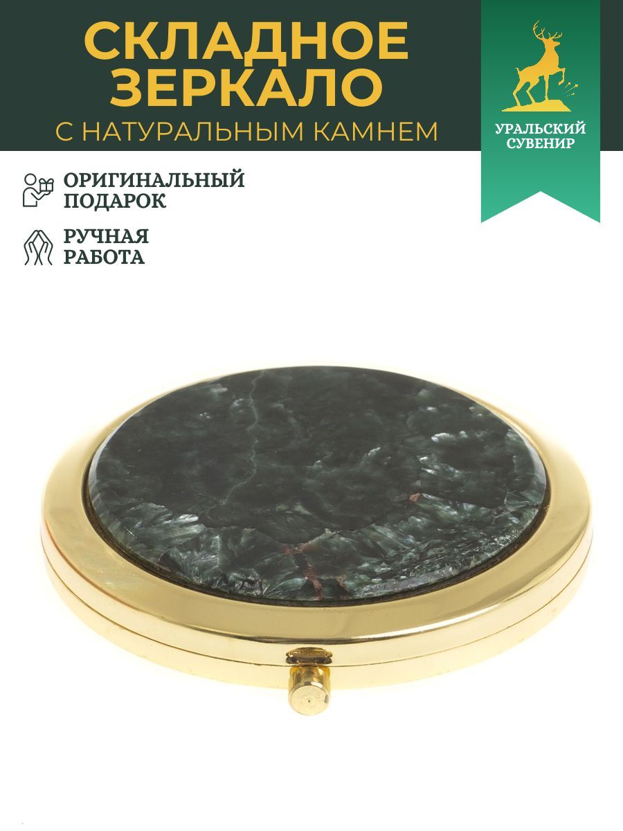 Зеркало круглое из камня серафинит цвет золото 122788