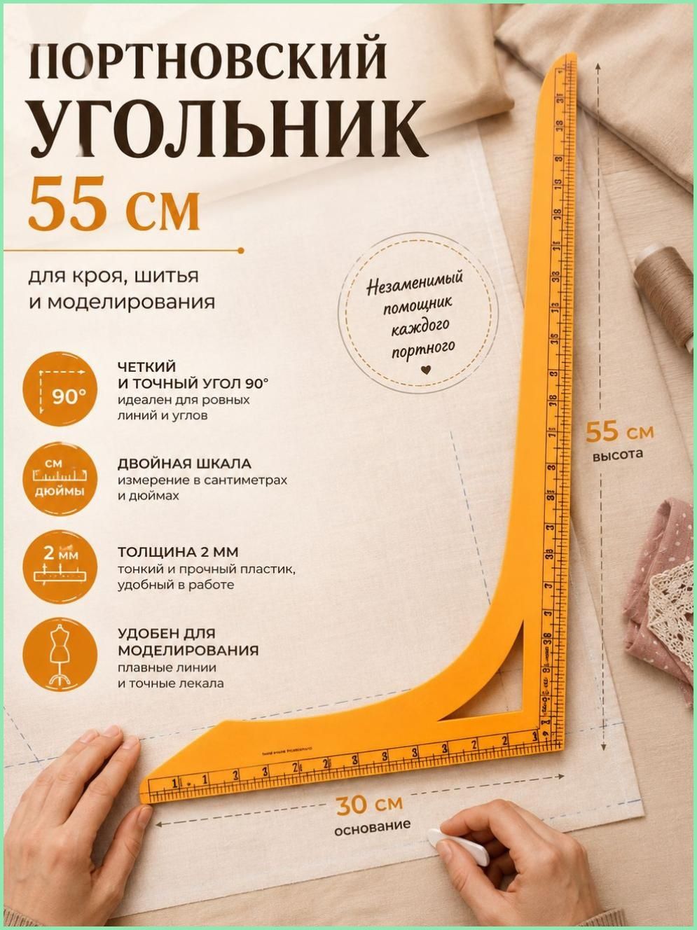 Швейный лекало-треугольник 55см толщина 2мм, жёлтый прочный пластик, инструмент портного для моделирования выкроек
