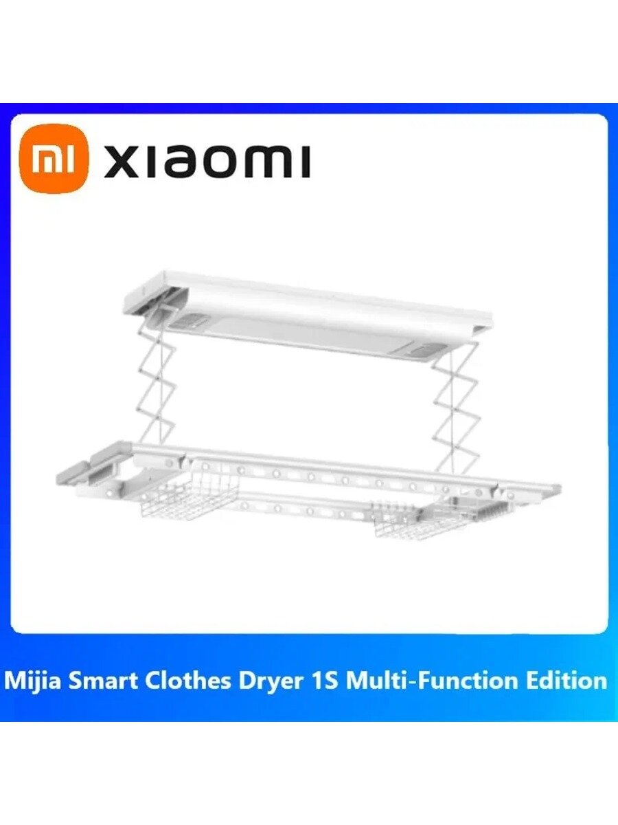 Умная сушилка для белья Xiaomi Mijia Smart Clothes Dryer 1S Multi-Function Edition C504CN