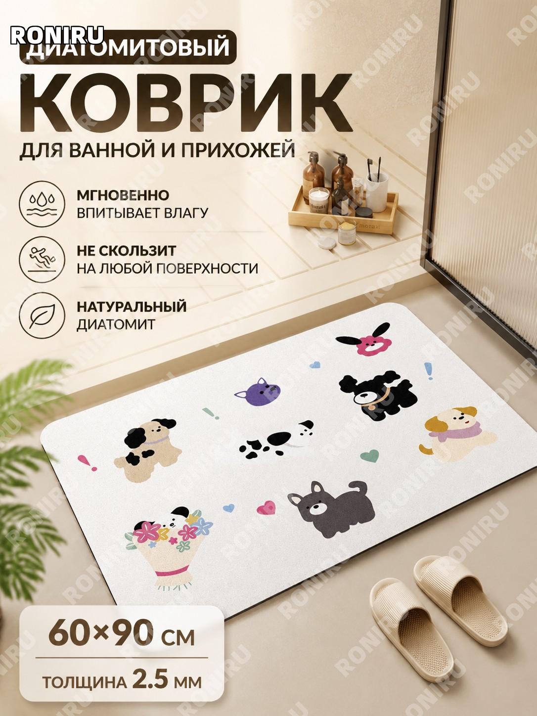 Коврик для ванной из диатомовой грязи мягкий молочно-карамельный 60×90 см, 2,5 мм, впитывающий для санузла и дома