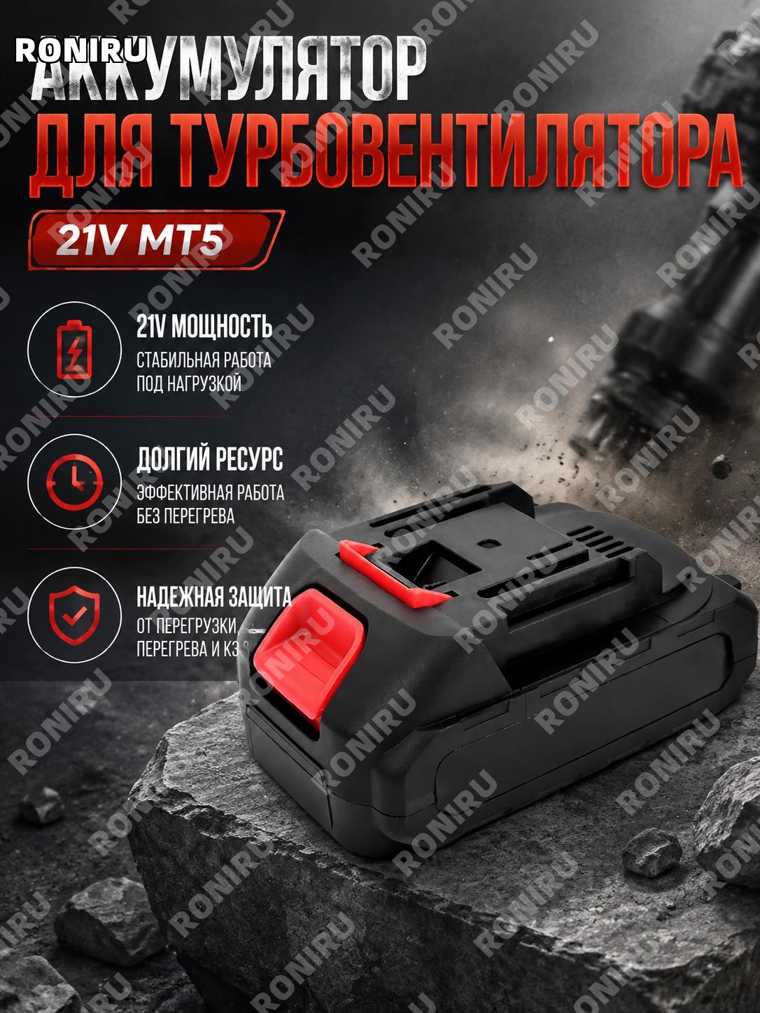 Аккумулятор для воздуходувки 21V MT5 5 ячеек, батарея для беспроводной воздуходувки, сменный блок питания дома