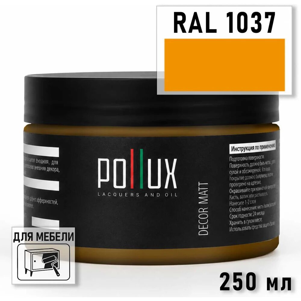 Краска для мебели быстросохнущая, без запаха Pollux цвет желтый, Ral 1037, 0,25л PDM-1037-025L