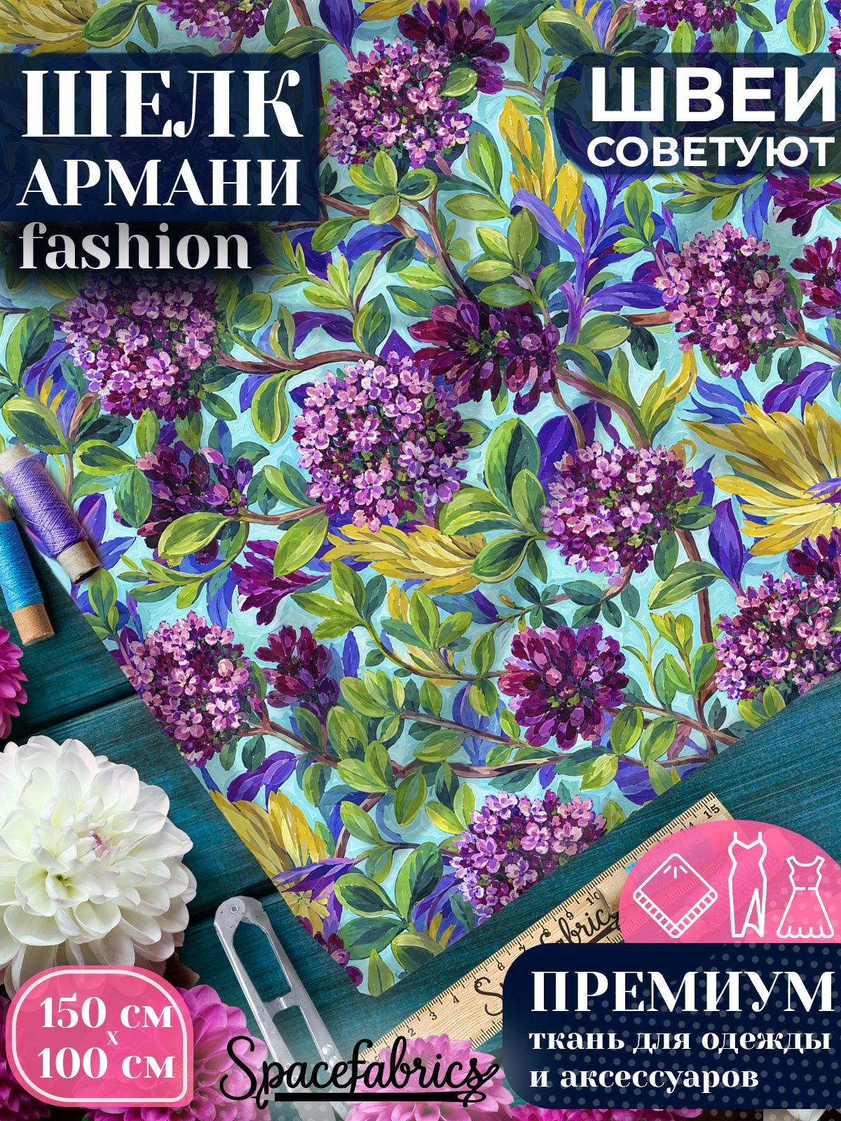 Ткань для шитья шелк Армани, искусственный атлас шелк для костюмов, платьев, юбок с принтом Полевые травы