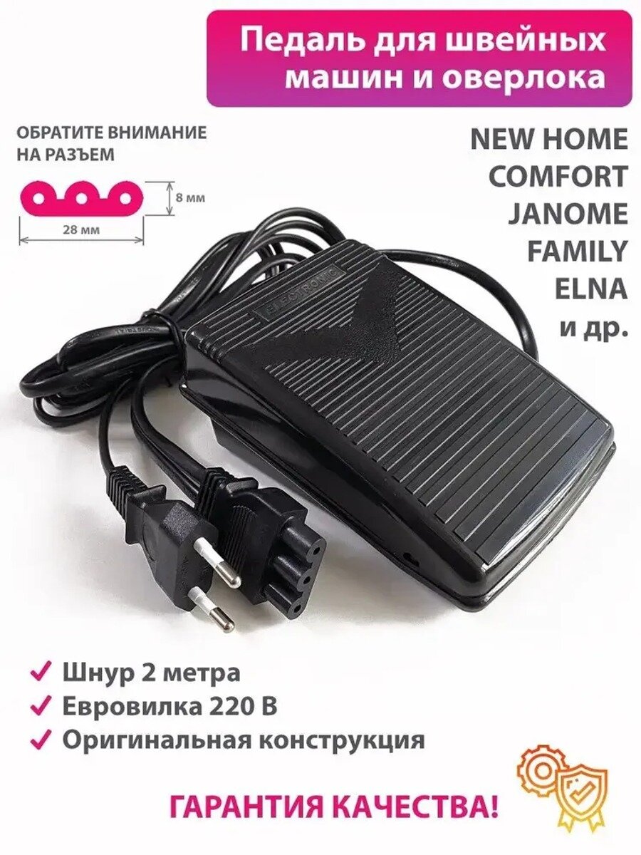 Педаль для швейной машины оверлока Janome Family Elna и др, Номер иглы 4
