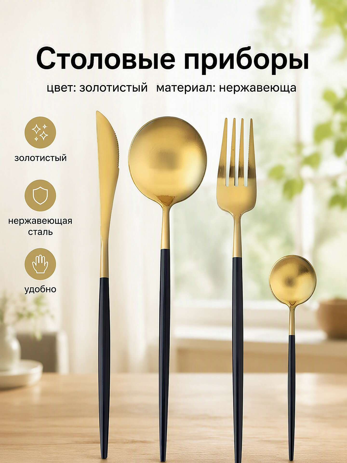 Столовые приборы набор для сервировки стола премиум — Приборы столовые для сервировки