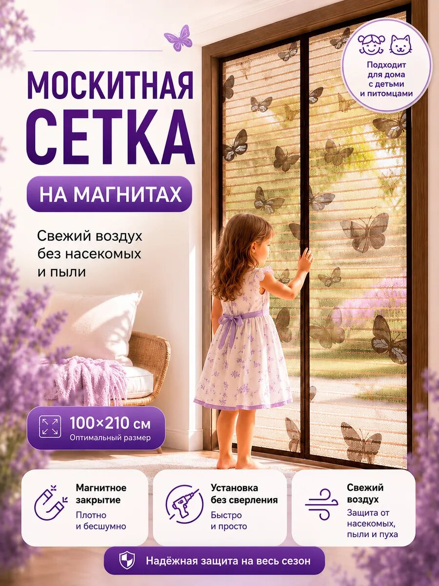 Москитная сетка на дверь на магнитах