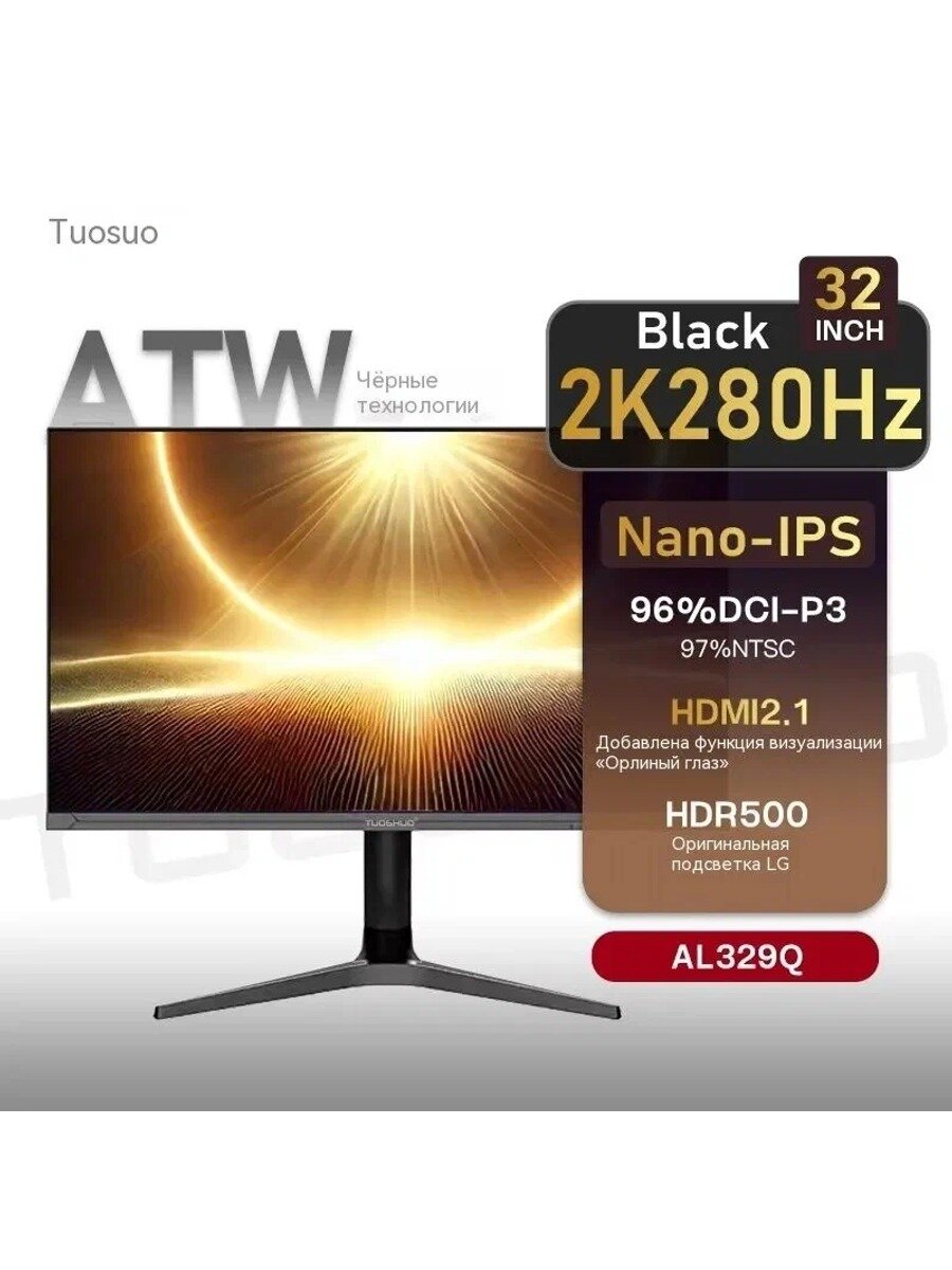 31.5" Монитор TUOSHUO 32-дюймовый игровой монитор 2K280 Гц NanoIPS Gaming Screen ATW Membrane 98P3/AL329Q, черный