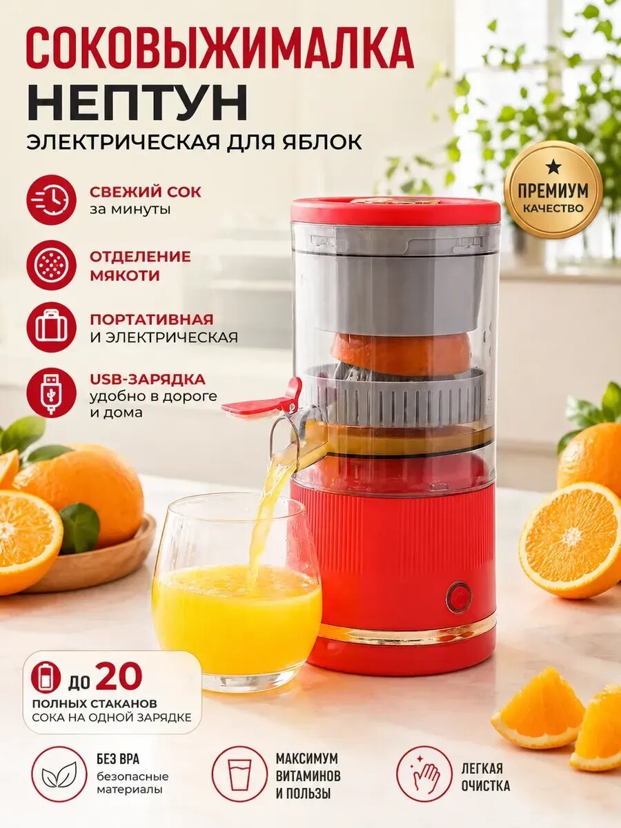 Соковыжималка нептун электрическая для яблок