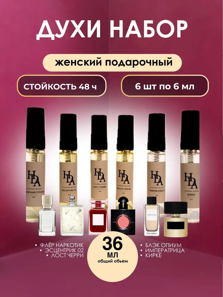 Духи женские стойкие, масляные, пробники духов 6 шт по 6 мл. набор