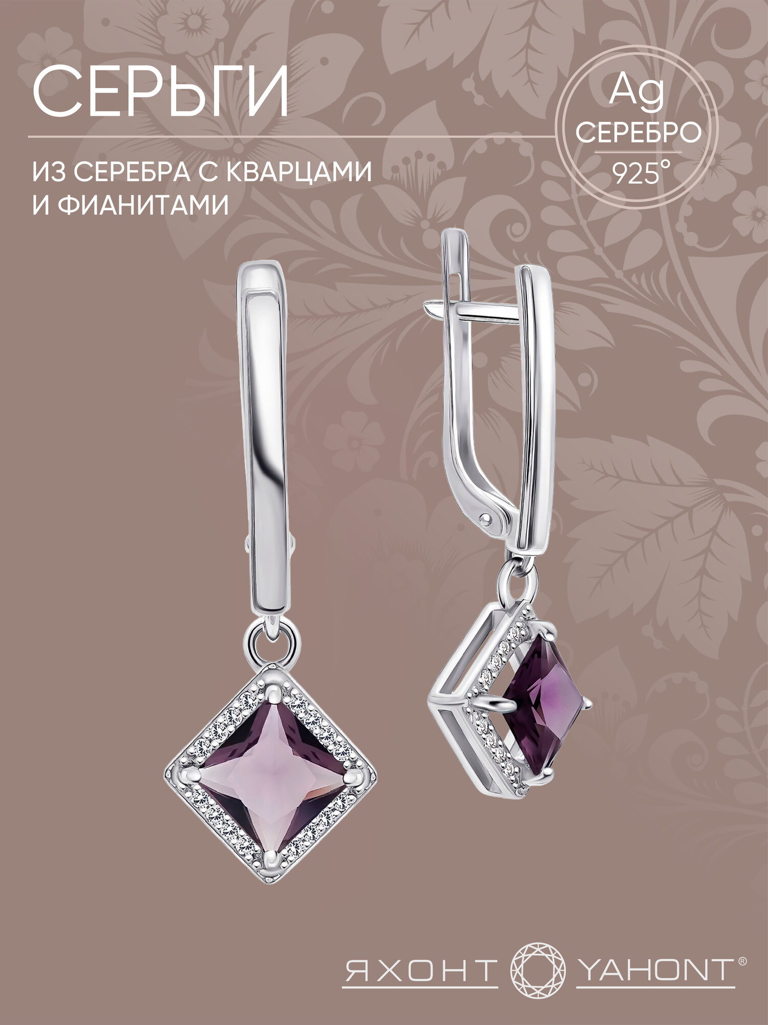 Серьги с подвесками Яхонт, серебро, 925 проба, родирование, кварц, фианит
