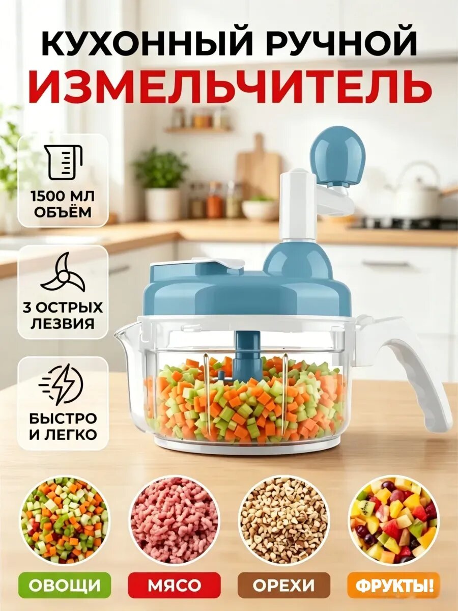 Измельчитель кухонный ручной с ручкой для овощей и орехов