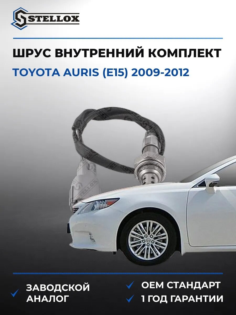 Лямбда-зонд Stellox 2000083SX Тойота Аурис Toyota Auris E15 2009-2012