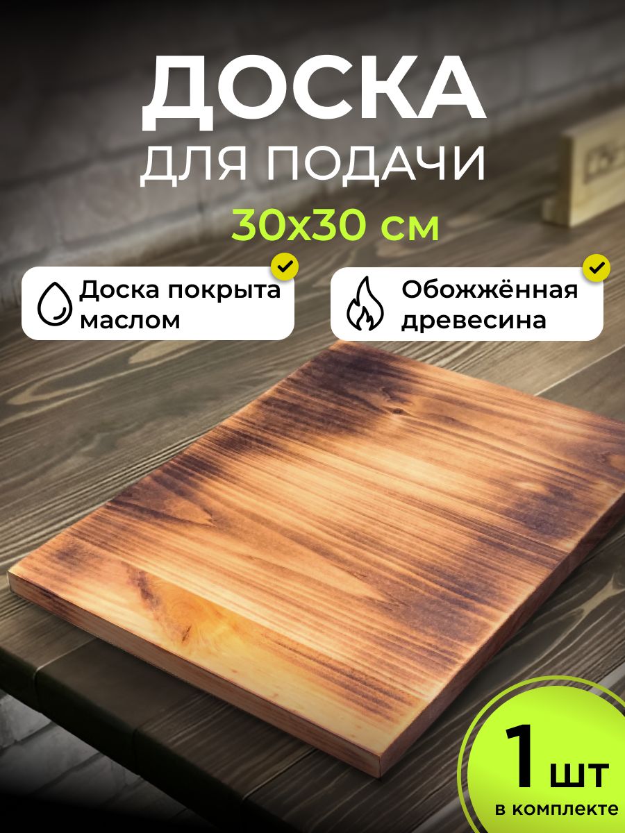DRIADA HOME Разделочная доска, 30 см х 30 см, 1 шт