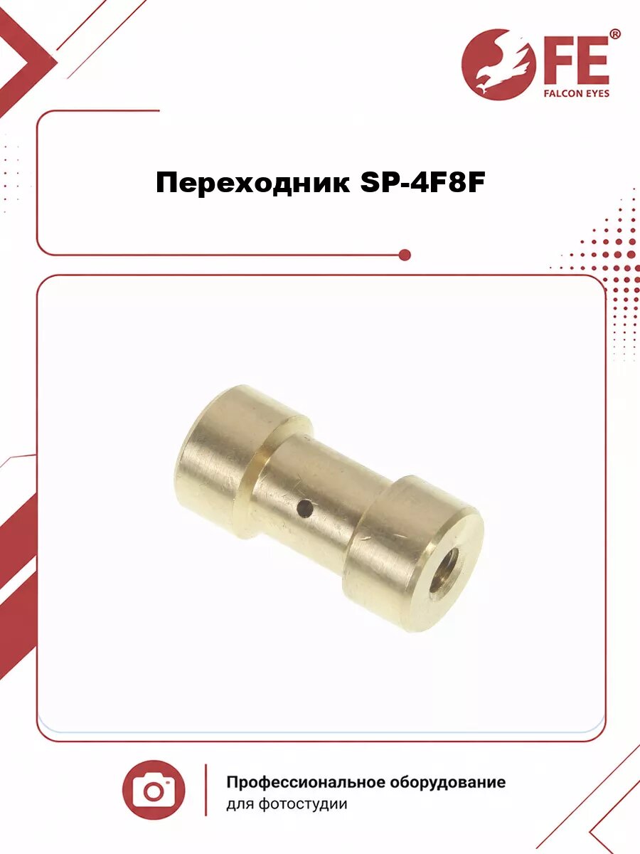 Переходник Falcon Eyes SP-4F8F