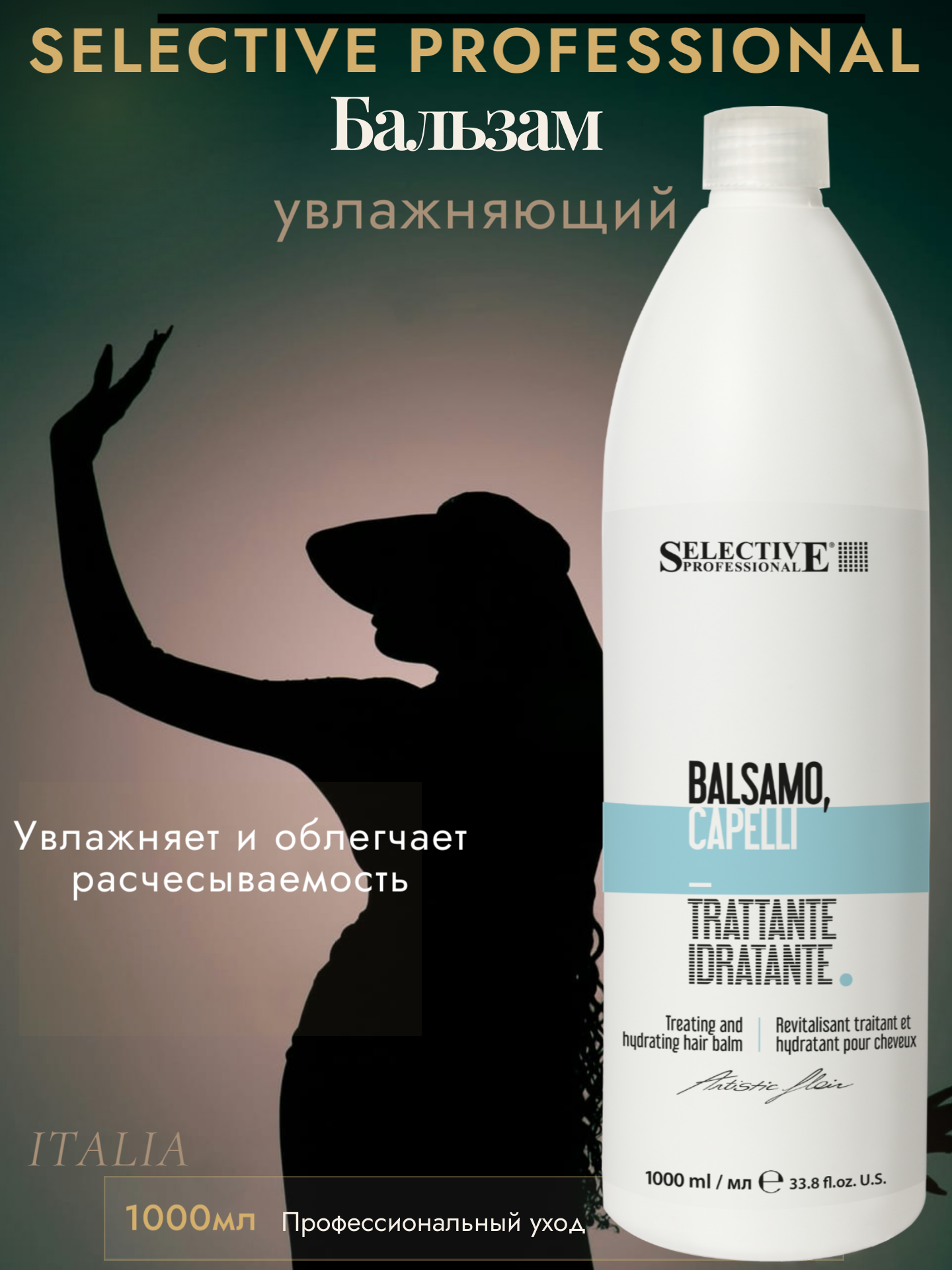 Selective Professional Бальзам для волос увлажняющий Artistic Flair Capelli 1000мл