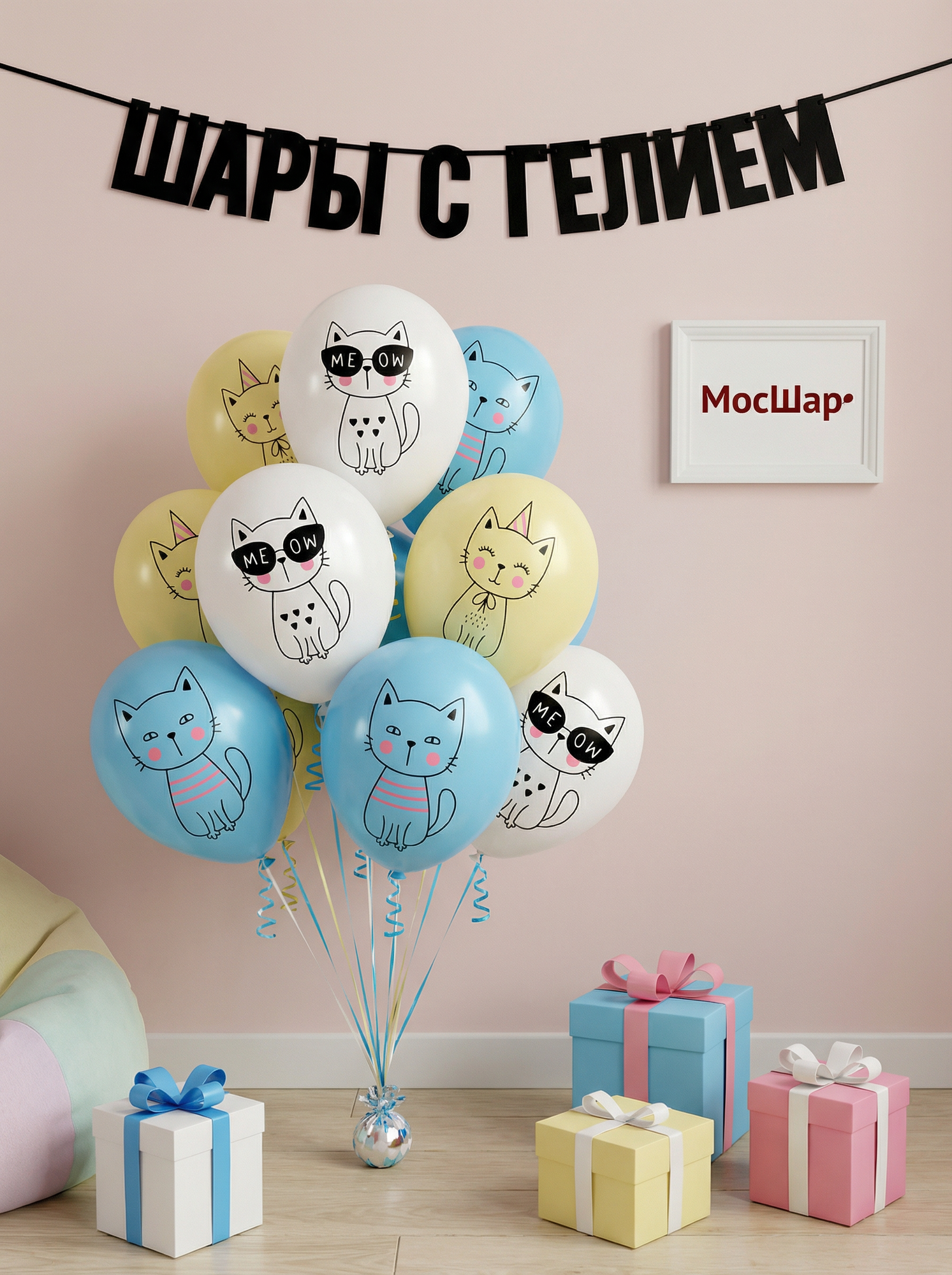 Воздушные шары с гелием милые котики 9шт