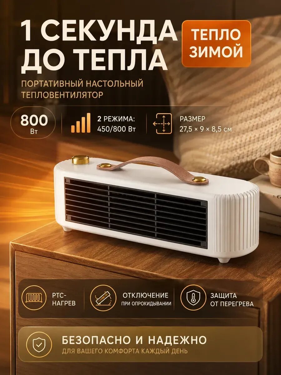 Обогреватель для дома повербанка: портативный