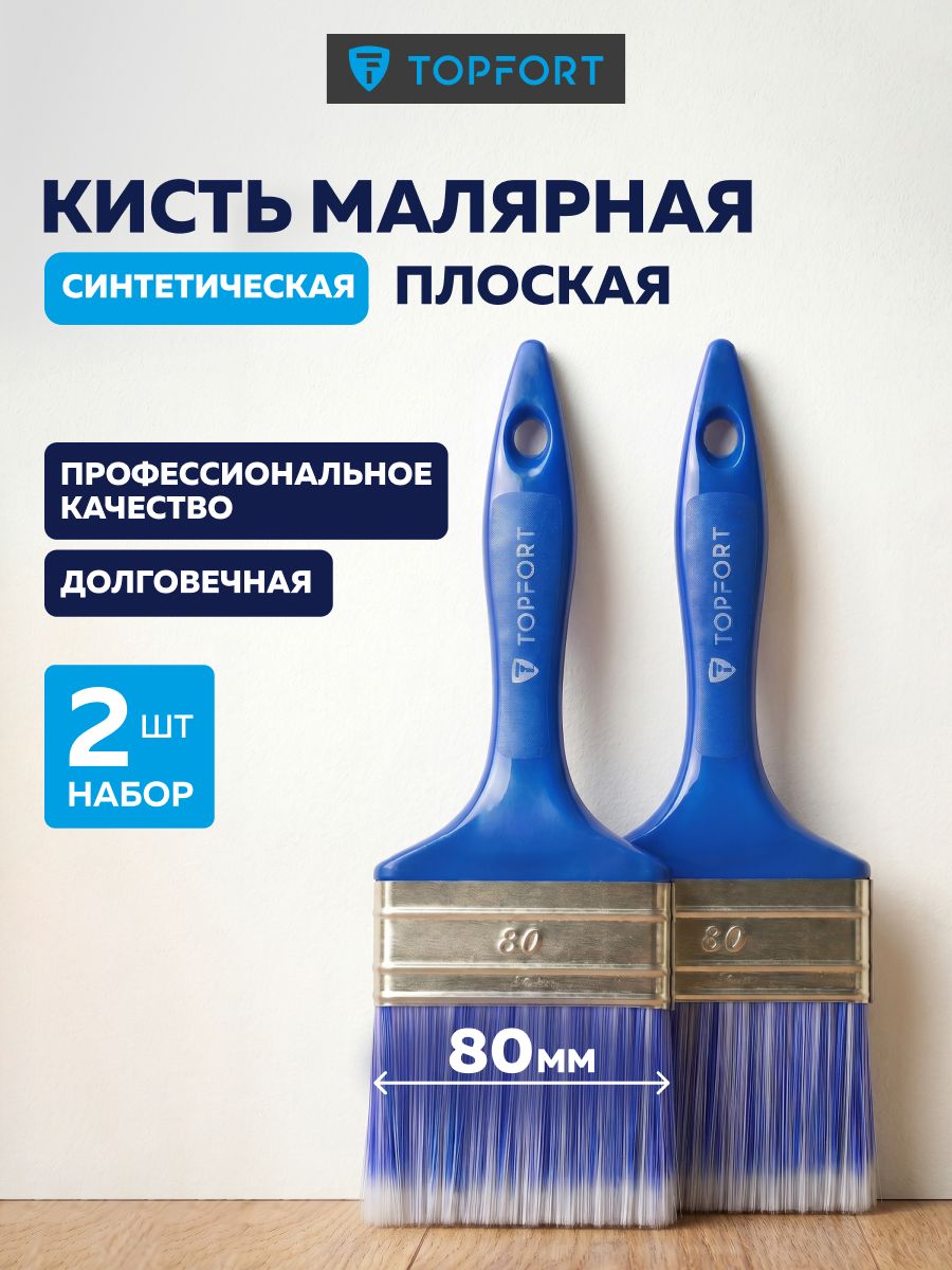 Кисть малярная TOPFORT Aqua Performance, плоская, 80x15, искусственная щетина, набор 2 штуки