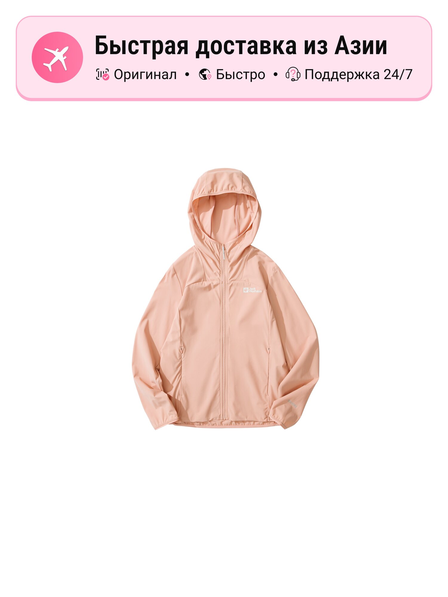 Ветровка Jack Wolfskin Sun Protection Clothing