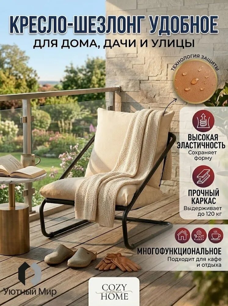Кресло-шезлонг высокоэластичное со складным каркасом, с матрасом, бежевое