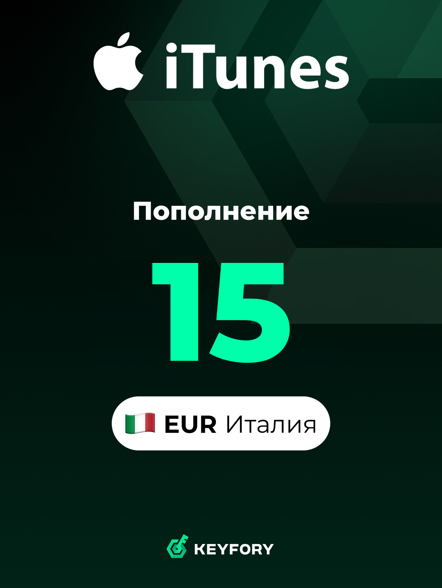 Подарочная карта Apple на 15 EUR (Италия) / Пополнение App Store & iTunes, Цифровой ключ