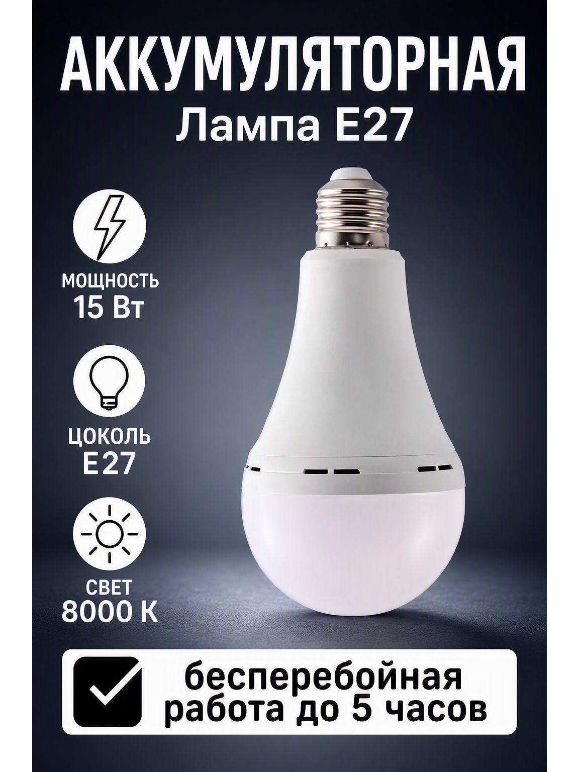 Лампочка, Цоколь: E27, 15 Вт, Светодиодная, 1 шт.