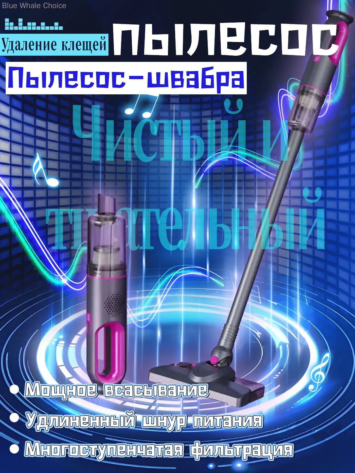 Пылесос беспроводной мощный для шерсти животных с функцией мытья пола