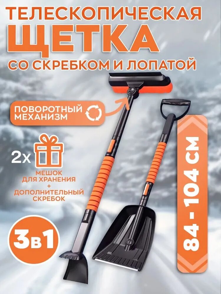 Щетка автомобильная, длина: 94 см