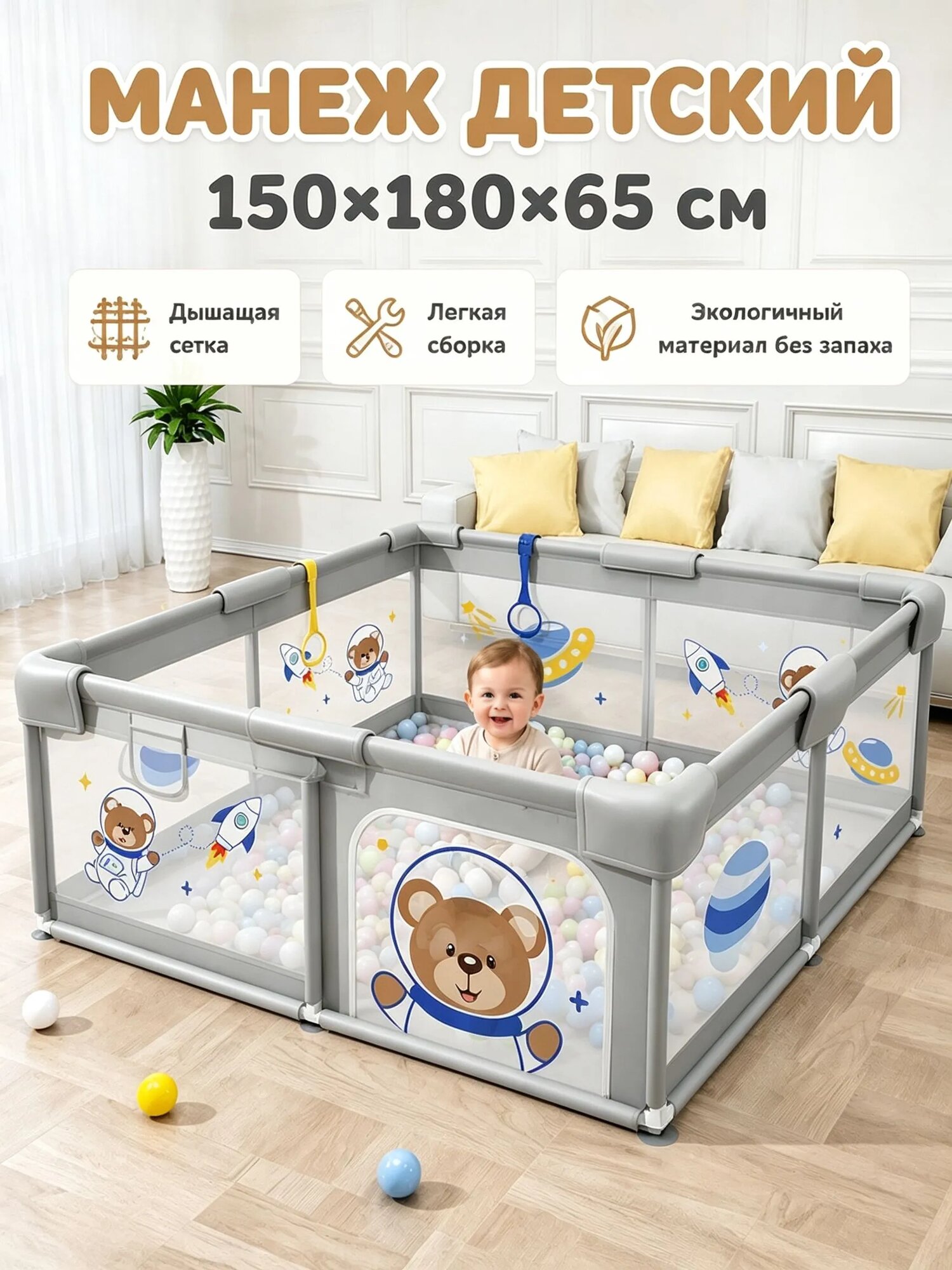 Манеж детский для игр с сеткой и присосками, 150×180×65 см, серый