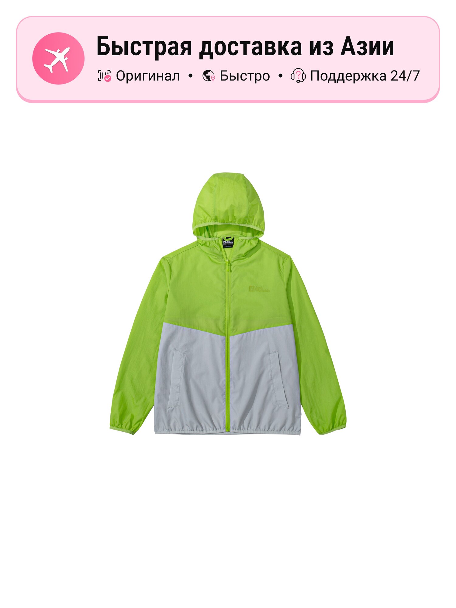 Ветровка Jack Wolfskin Jack Wolfskin