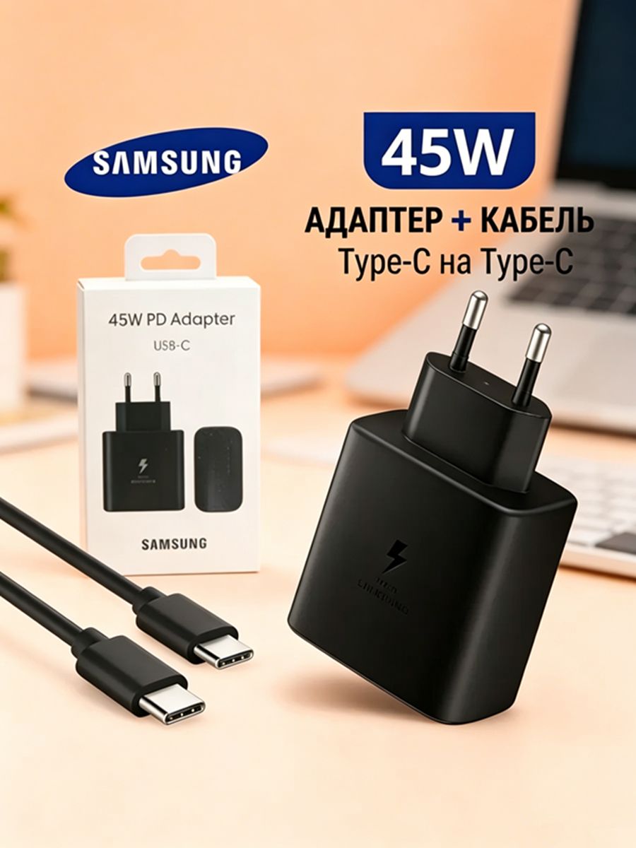 Супер быстрая зарядка для телефона Samsung 45W Super Fast Charge, зарядное устройство с кабелем Type-C, блок питания PD QC5 AFC SFC, зарядка Самсунг, Айфон, Ксиаоми