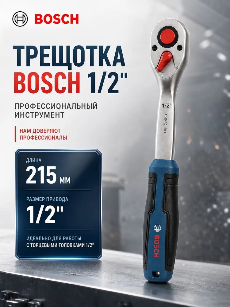 Bosch Professional 1600A03AC8 трещотка 1/2", 72 зуба, 265 мм для ремонта оборудования