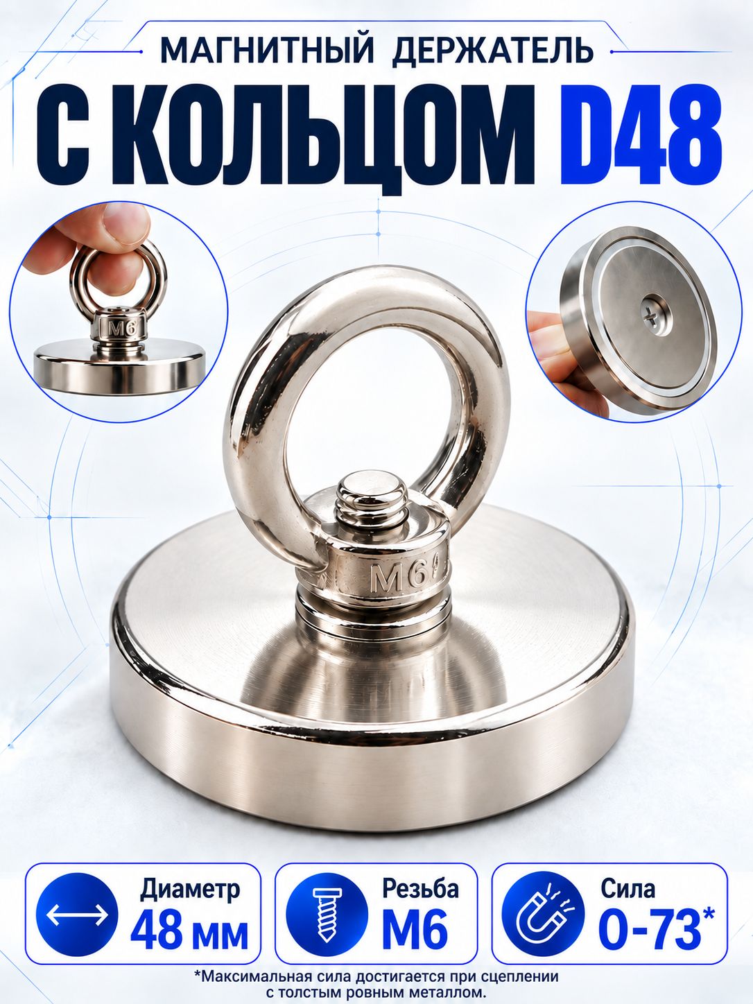 Магнитный держатель с наружным кольцом D48